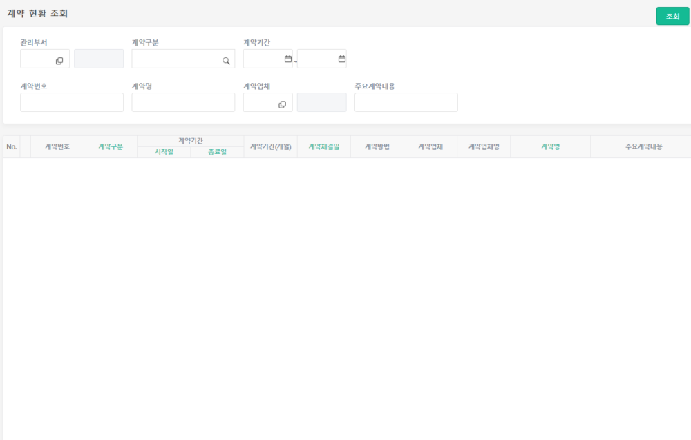 계약관리 총무시스템 포탈 총무솔루션 총무관리 총무일반 관리자산 대사우관리 임대임차관리