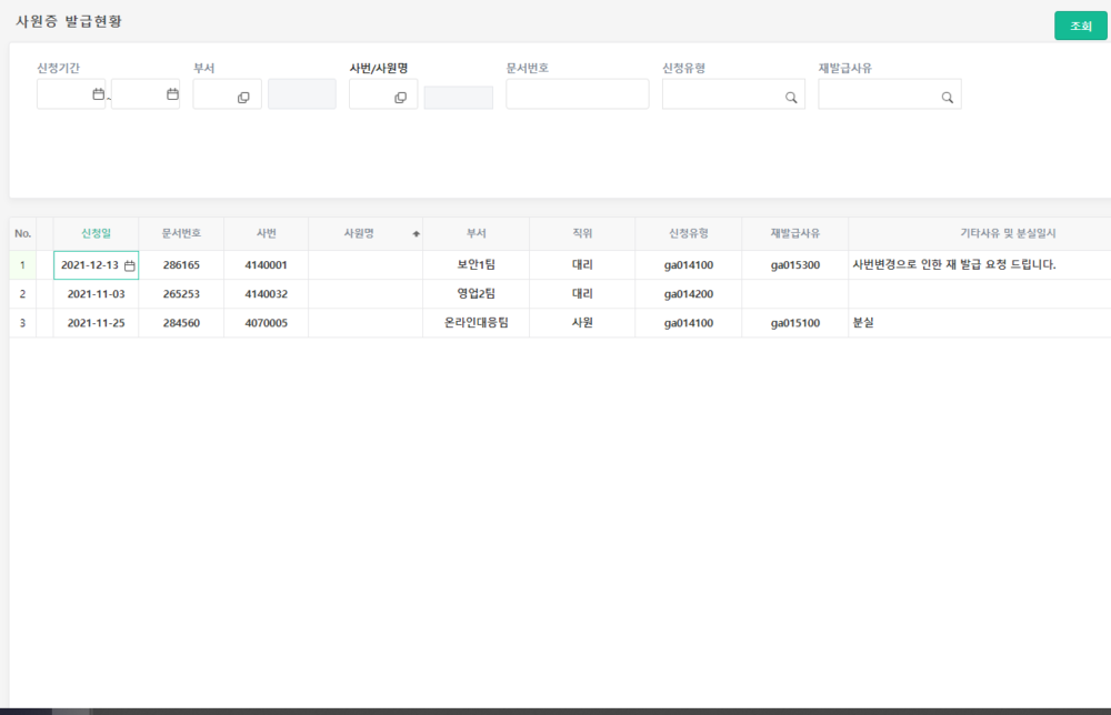 사원증 관리 총무시스템 포탈 총무솔루션 총무관리 총무일반 관리자산 대사우관리 임대임차관리