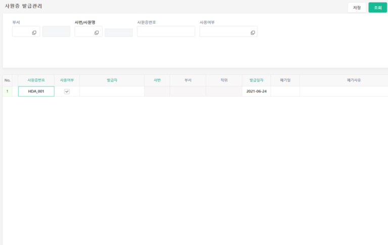 사원증 관리 총무시스템 포탈 총무솔루션 총무관리 총무일반 관리자산 대사우관리 임대임차관리